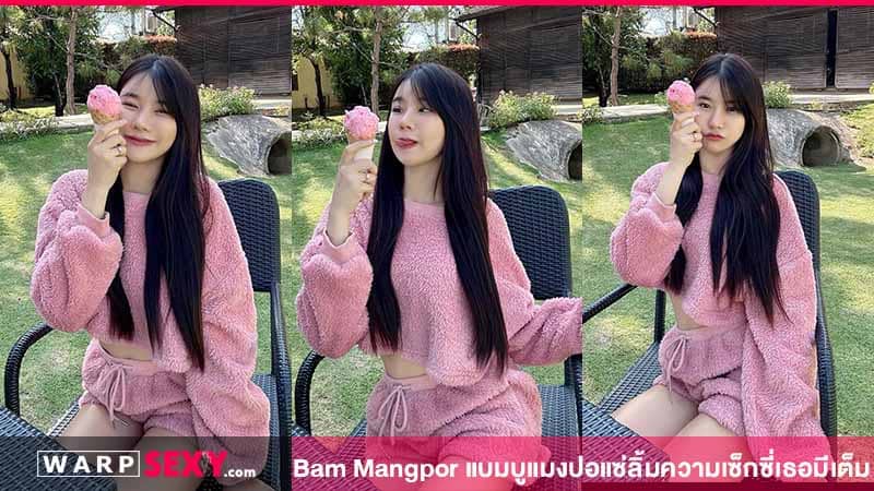 Bam Mangpor แบมบู แมงปอ แซ่ลิ้มมาความเซ็กซี่ - warpsexy เปิดวาร์ป เซ็กซี่ น่ารัก ดารา เอวี เน็ตไอดอล
